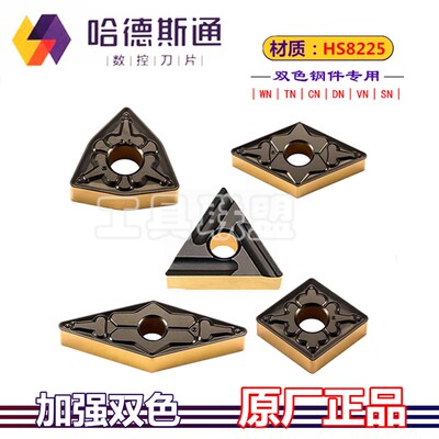 哈德斯通数控刀片双色钢件用WN08 TN16 CN12 DN15 VN16HS8225