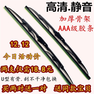 北汽威旺007/205/306/307/M20/M30/T205-D有骨铁架雨刷器 雨刮片