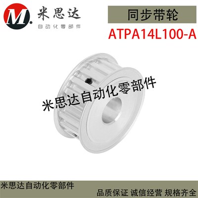 替代米思米同步轮ATPA14L100-A-P/N8/10/12/14/15/17/19/20 L型
