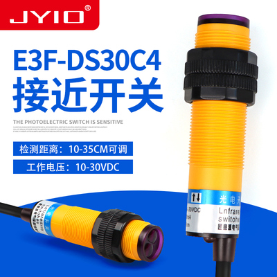 E3F-DS30C4漫反射式传感器NPN常开三线可调24v红外线感应光电开关