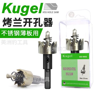 贝利烤兰Kugel HSS高速钢开孔器 不锈钢开孔器金属板铁皮开孔