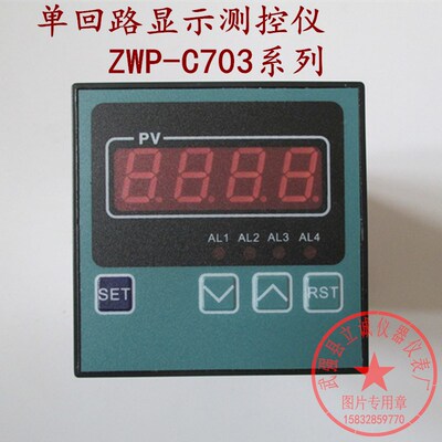 河北正润ZWP-C703系列单回路显示测控仪LED智能显示控制仪控制器