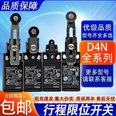 行程限位开关D4NA-2187 212H 112G 1120 4132 412G 9B31