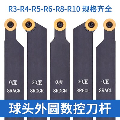 圆弧车刀杆SRACR/SRDCN/SRGCR圆刀片佛珠车刀R3 R4 R5 R6 R8 R10