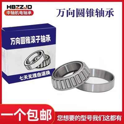 万向品质圆锥滚子轴承33219 33220 33005 33006 33007 3300833009