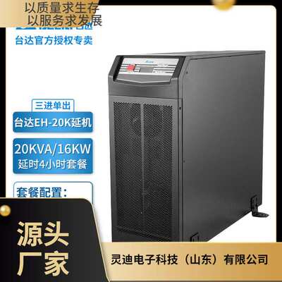 台达UPS电源 GES-HPH60K 三进三出60KVA负载48KW延时配置