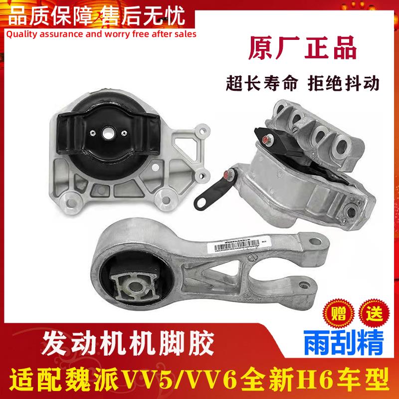 适配长城魏派VV5/VV6全新H6 发动机机脚胶悬置软垫支架机爪垫原厂