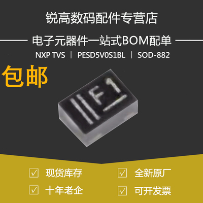 锐高丨PESD5V0S1BL SOD-882 NXP TVS 贴片二极管 原厂原装