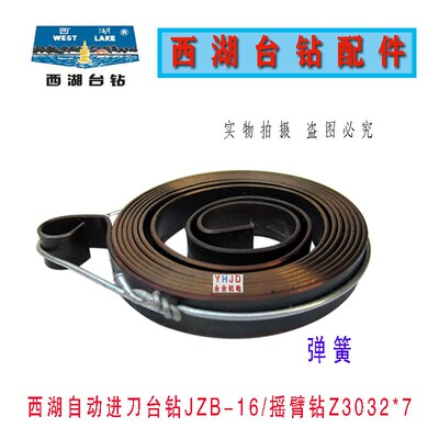 钻床配件西湖Z30327摇臂钻 JZB-16 ZQ4113 ZQ4116弹簧