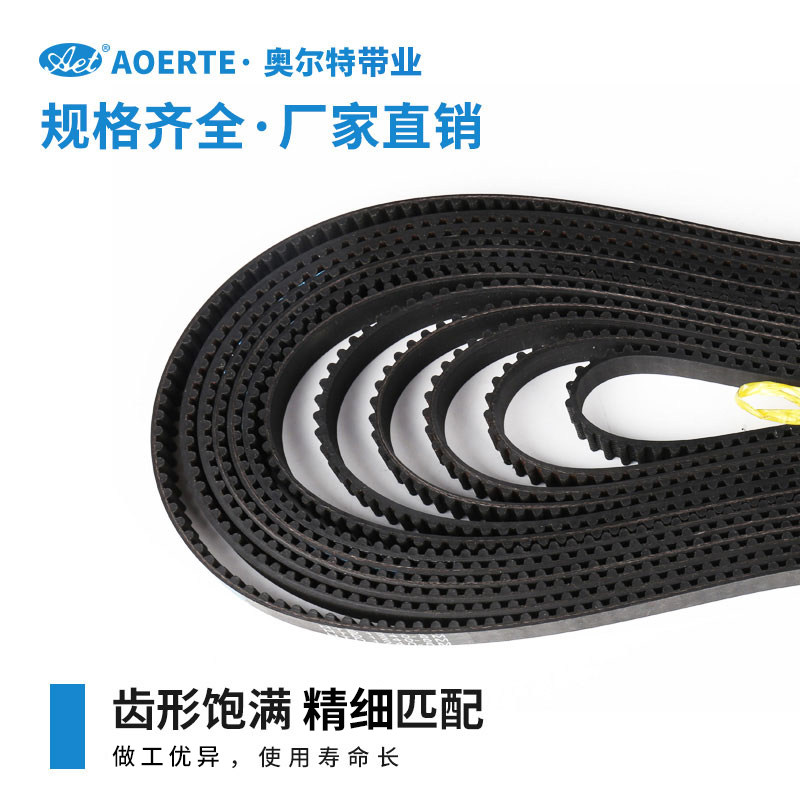 Aoerte 橡胶同步带5M-1000/1020/1025 圆弧齿皮带 工业皮带传送带