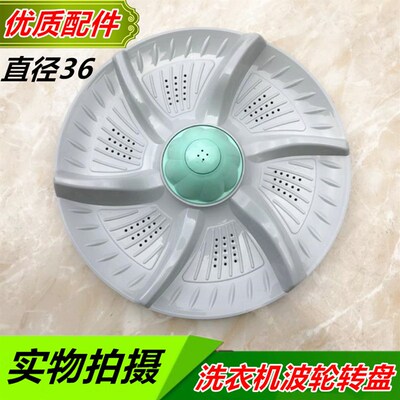 全自动小鸭洗衣机波轮盘XQB86-8028转盘 水叶 底盘 波盘36CM11齿