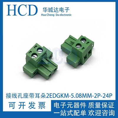 2EDGKM 5.08mm插拔式绿色接线端子带法兰固定PCB接线插头2P-24P