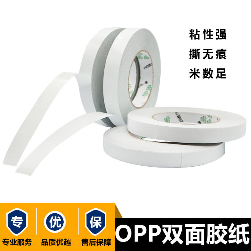 OPP双面胶带无痕车用不留痕强力双面胶纸箱印刷排版拉不断双面胶