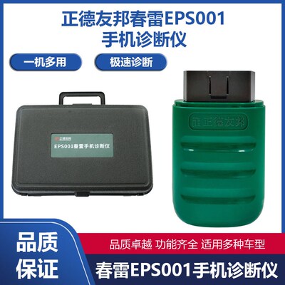 正德友邦春雷解码器柴油车诊断仪手机版货车故障检测仪DPF再生