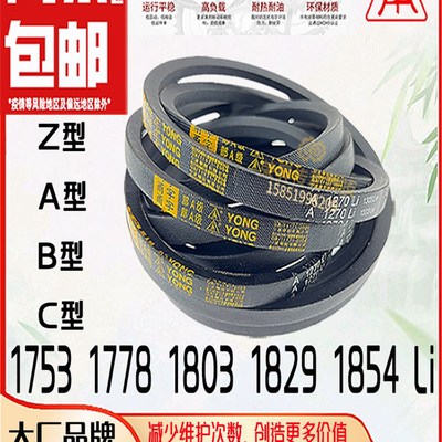 磨床三角带A1753Li新风机B1778工业皮带C1803农机A1829螺杆B1854