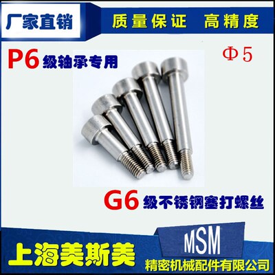 厂家直销SCLBR不锈钢塞打螺丝5螺栓M4*9螺杆带肩/等高/限位