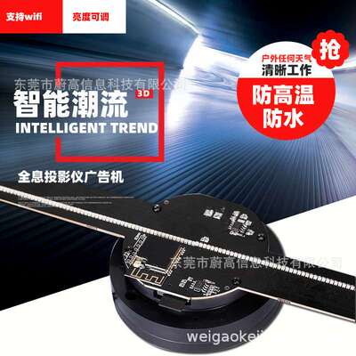 跨境爆款3d全息风扇屏新高清版裸眼HOLOGRAM LED FAN透明屏展工厂