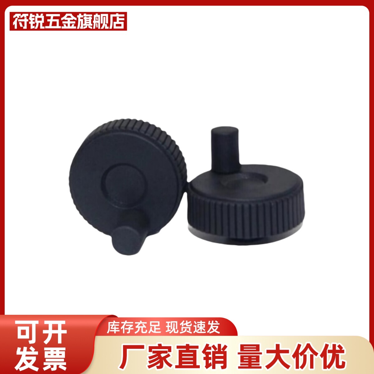 E-HAK01-D50/D60-d6/d8/d10 微调手轮树脂压纹手轮 转动手柄型
