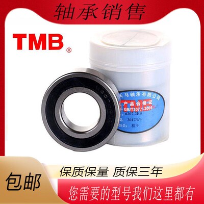 TMB天马深沟球6006 6007 6008 6009 6010 6011Z RS高速轴承