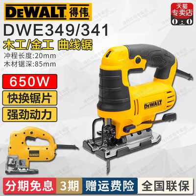 得伟木工曲线锯DWE349木材金属切割500W家用手提斜切DW349R/341K