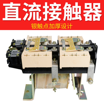 CZO-40/20直流接触器CZ0-100/20 CZO-150/20 DC220V 110V 440V 24