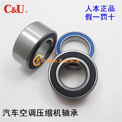C&U人本汽车空调压缩机轴承DA355020 内径35外径50厚度20mm