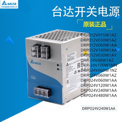 DRP024V240W台达开关电源DRP024V120W1AA48W240W480W3BN960W多款