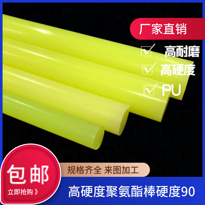 聚酯型聚氨酯棒 牛筋棒 PU棒 高硬度90A 聚氨酯棒 优力胶