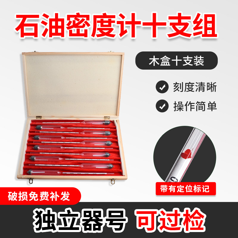 柴油密度计汽油密度计 高精度油量测量仪 液体石油比重计油品检测