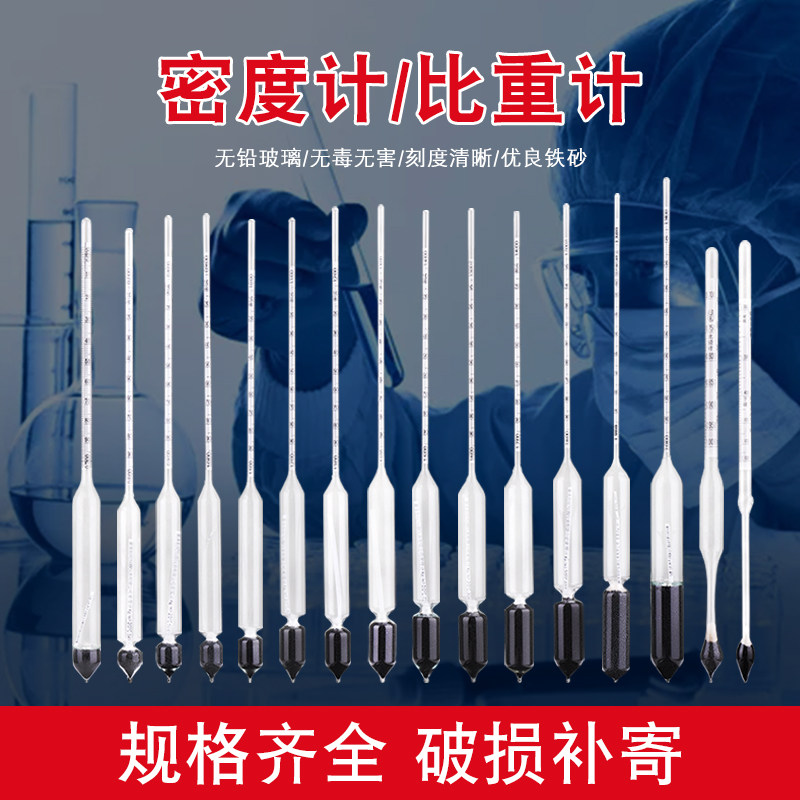 柴油密度计高精度汽油石油密度计密度测量仪玻璃油品检测仪加油站