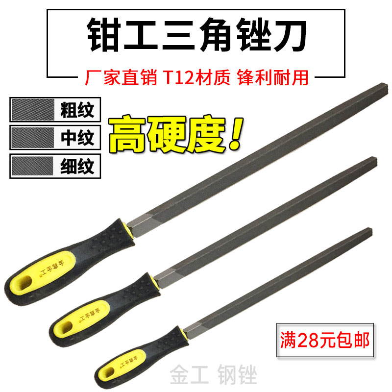 厂家直销三角锉锉刀粗齿中齿细齿挫刀钳工锉三扁锉6寸手柄满包邮