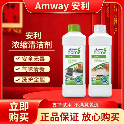 安利优生活多用途清洁剂去黄去污
