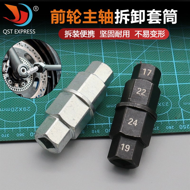摩托车前轮主轴专用拆卸扳手拆装套筒维修工具六角内凹式四角套筒