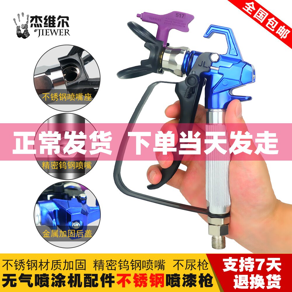 油漆涂料乳胶漆高压无气喷涂机配件通用喷漆枪喷嘴喷漆机喷枪喷头