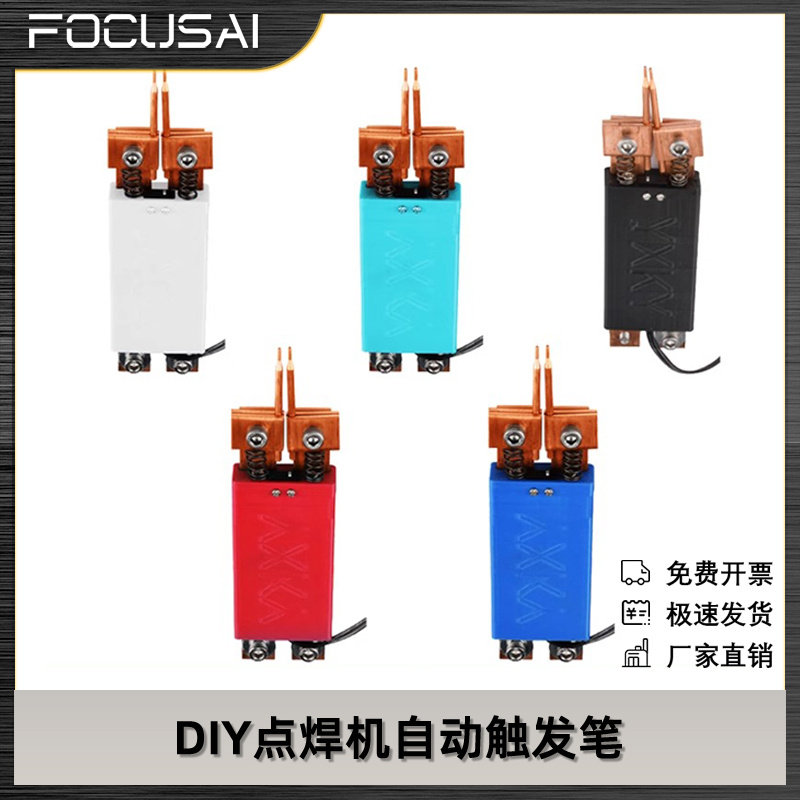 DIY点焊机18650电池点焊笔自动触发笔 手持点焊笔 一体点焊笔