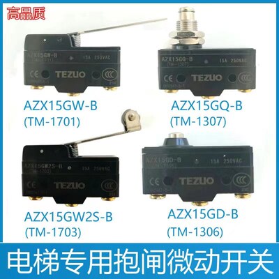 电梯抱闸微动开关 Z-15GD-B Z-15GQ-B超载光幕安全触板开关X-10GD