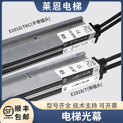 门科光幕E1018TKC适用蒂森电梯E1118/1218TKC/092MEMCO/电梯光幕