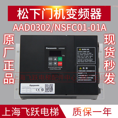 宁波申菱门机变频器NSFC01-01A门控器AAD0302原装带钢印 技术支持