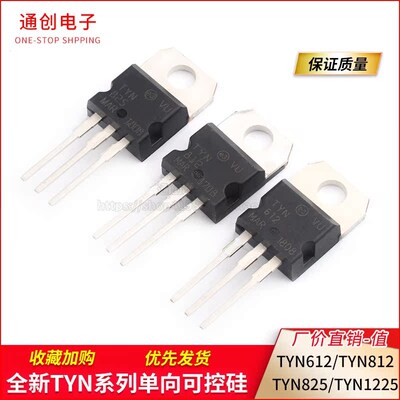 全新 TYN612/TYN812/TYN825/TYN1225 单向半导体控制整流器 直插