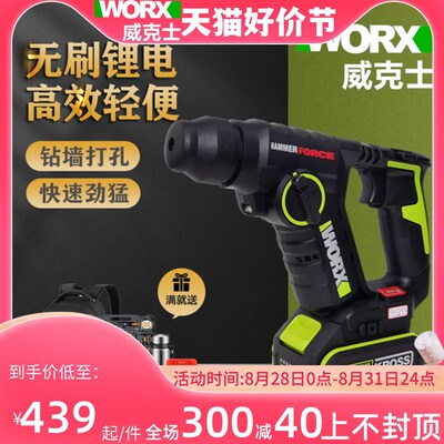 WORX威克士电锤WU380S锂电轻型电捶充电电钻工业级冲击钻无线电动