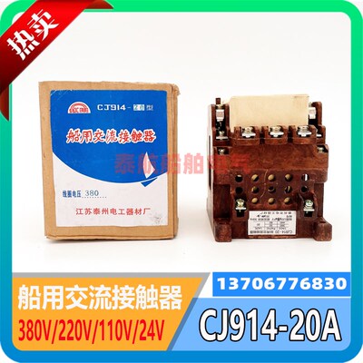 泰州虹雨牌CJ914-20船用交流接触器高品质AC380V220V110V24V现货