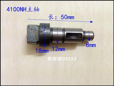 主轴长牧木田110 (4100NH) 切割机轴切割机输出轴电动工具配件