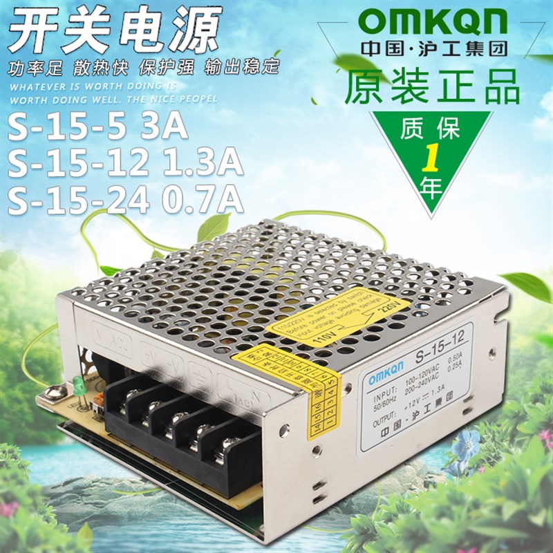 S-15-5/12/24V开关电源 单组输出 监控变压器 交流稳压LED适配器
