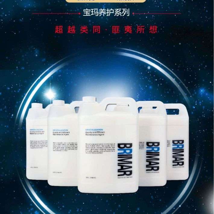 宝玛石材黄金甲结晶剂大理石抛光亮面保养厂家现货 地面增亮液