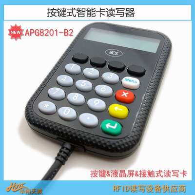 APG8201-B2 PIN码输入按键式读写器 接触式EMV芯片卡CPU卡写卡机