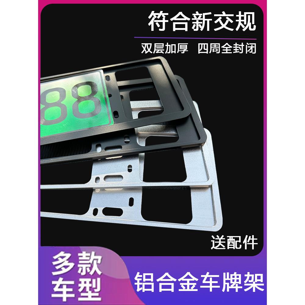 车牌边框牌照框汽车牌架框车牌套保护框电动新能源绿牌号牌照框架