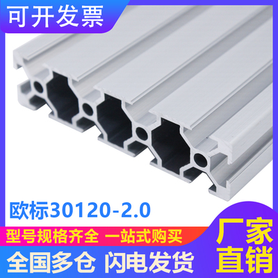 铝型材30120欧标工作台支架型材流水线工业铝合金型材框架配件2.0