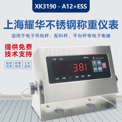上海耀华不锈钢称重仪表XK3190-A12+ESS防水防腐蚀高精度外接大屏