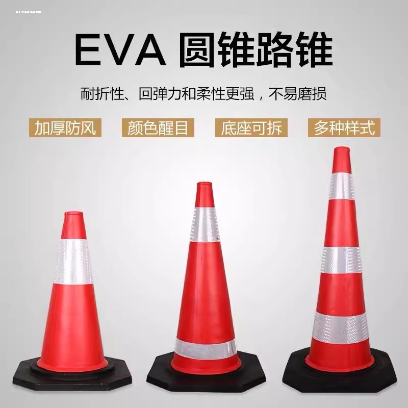 EVA圆锥方锥反光锥高速路障警示锥路锥隔离墩雪糕筒安全警示锥