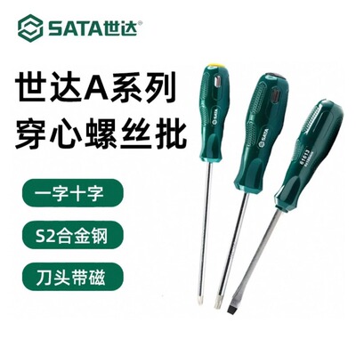 世达A系列工业级带磁螺丝刀